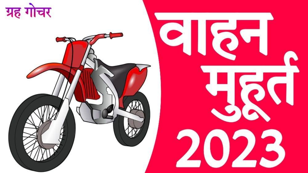 Vahan Muhurat 2023 2023 Vahan Muhurat 2023 2023