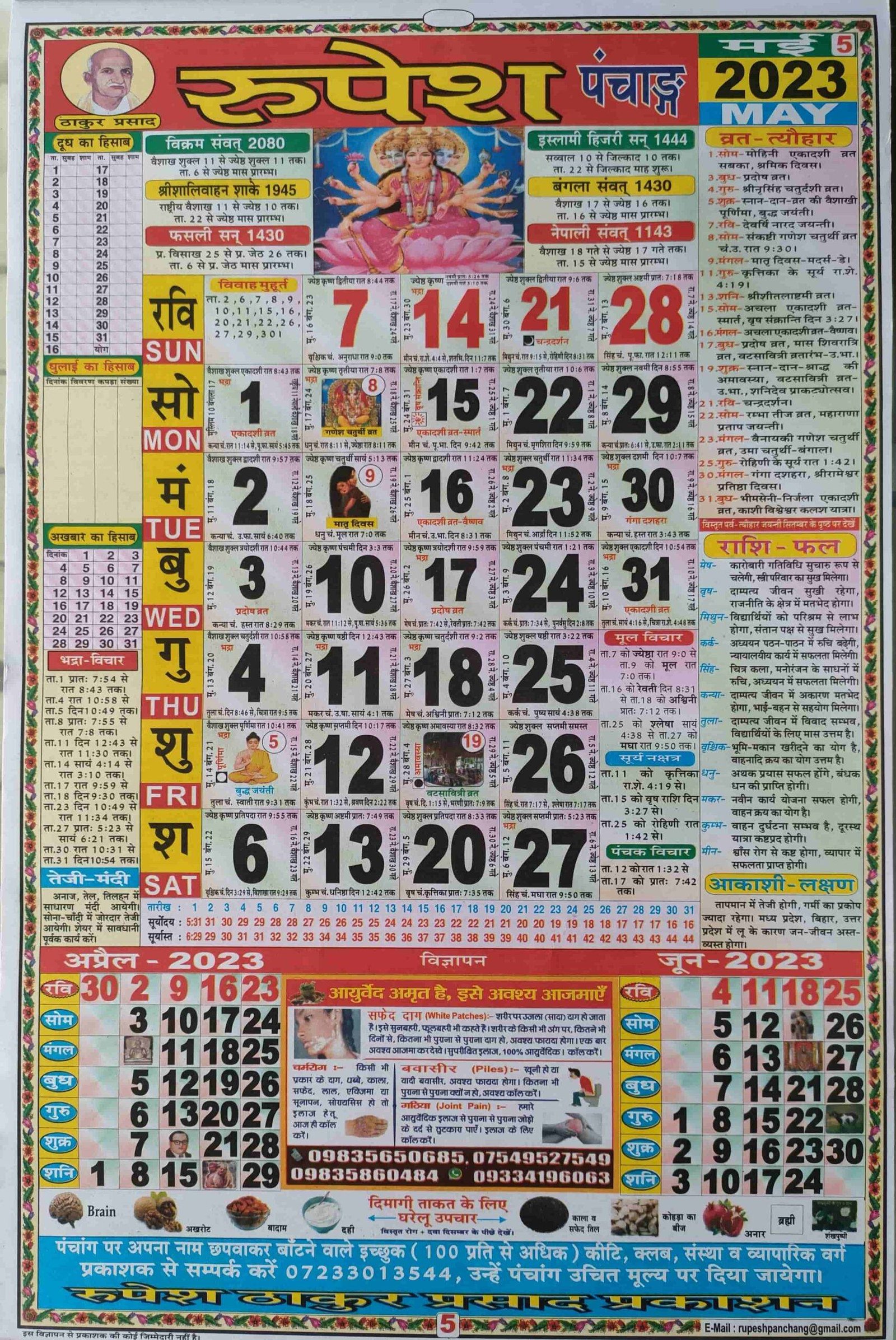 2023 Hindu Panchang Calendar 2023 May 2023 Hindu Panchang Calendar 2023 May