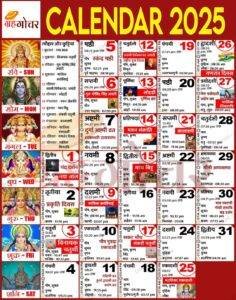 हिन्दू कैलेंडर 2025 के व्रत त्यौहार : Hindu Calendar 2025 Pdf Download ...